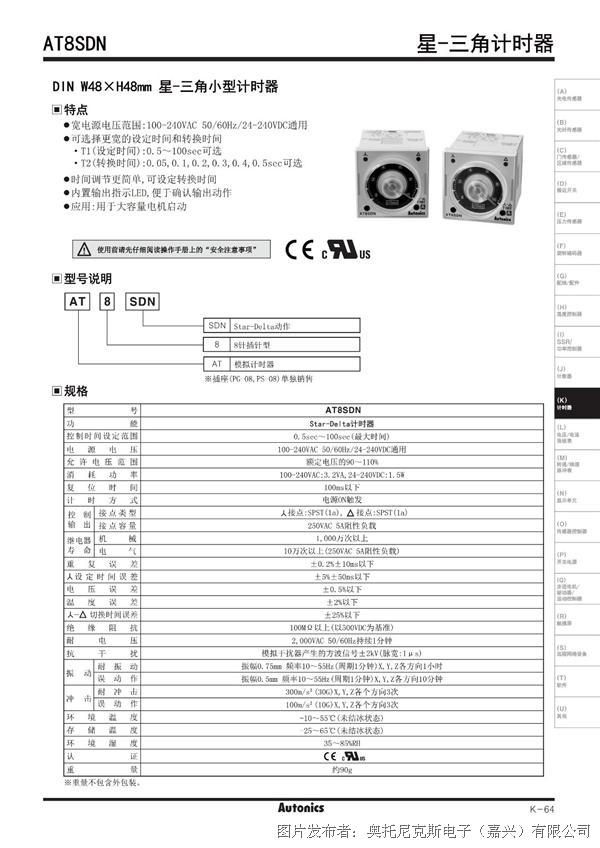 Autonics星三角模拟计时器AT8SDN系列_模拟_计时器_中国工控网