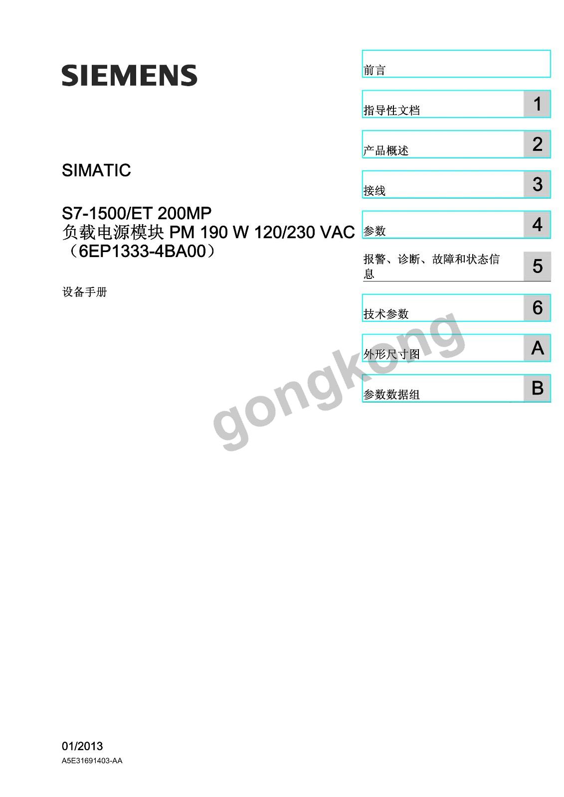 西门子SIMATIC S7-1500_ET 200MP 负载电源模块 PM 190 W 120_230 VAC设备手册_S7-1500_ET ...