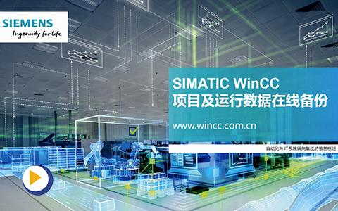 WinCC SIMATIC Audit V7.4_工控视频